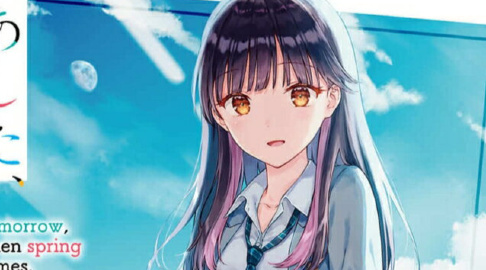 あした、裸足でこい。 1巻の発売日 - Hyped ∙ Ride the Hype Train