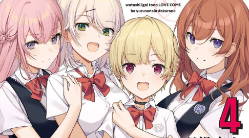 わたし以外とのラブコメは許さないんだからね 4巻の発売日 - Hyped ∙ Ride the Hype Train