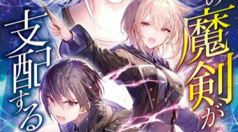 七つの魔剣が支配する Xの発売日 - Hyped ∙ Ride the Hype Train