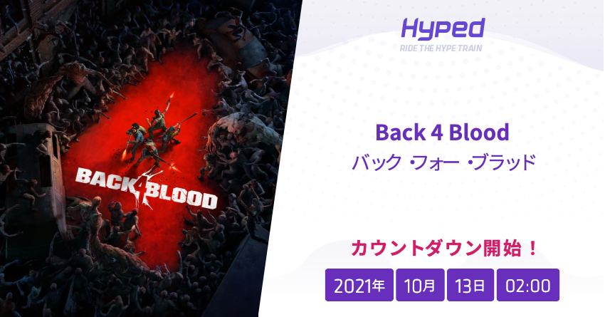Back 4 Blood バック・フォー・ブラッドの発売日 - Hyped ∙ Ride the Hype Train
