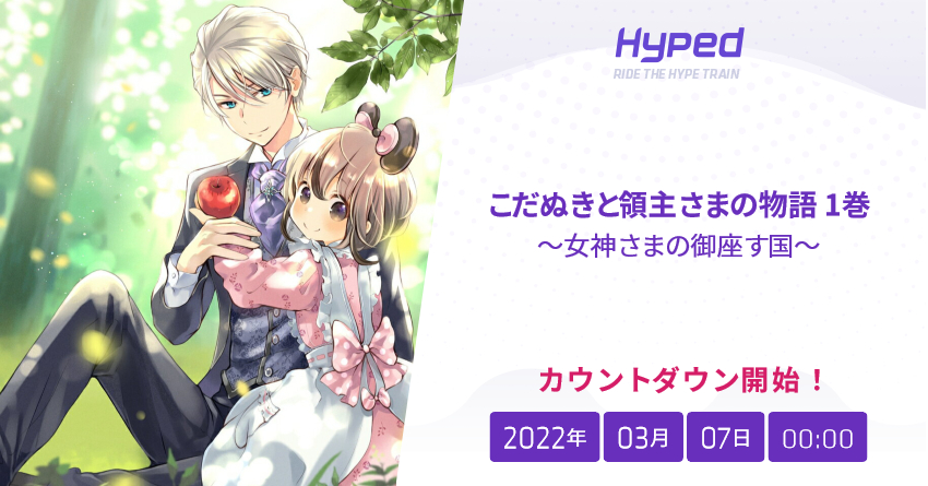 title - Hyped ∙ Ride the Hype Train