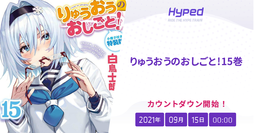 title - Hyped ∙ Ride the Hype Train