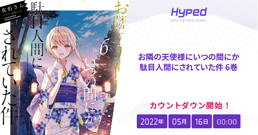 title - Hyped ∙ Ride the Hype Train