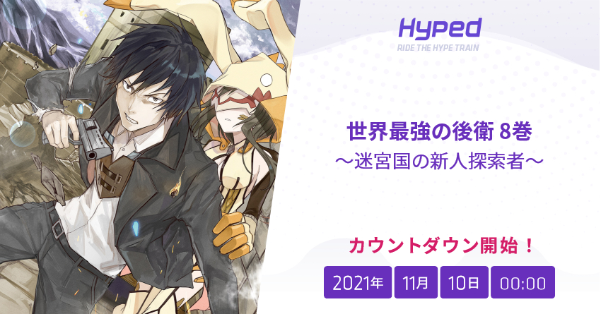 title - Hyped ∙ Ride the Hype Train