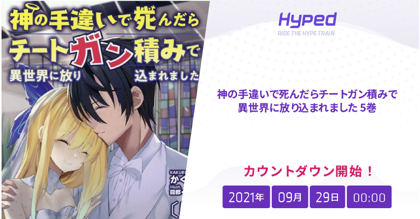 title - Hyped ∙ Ride the Hype Train