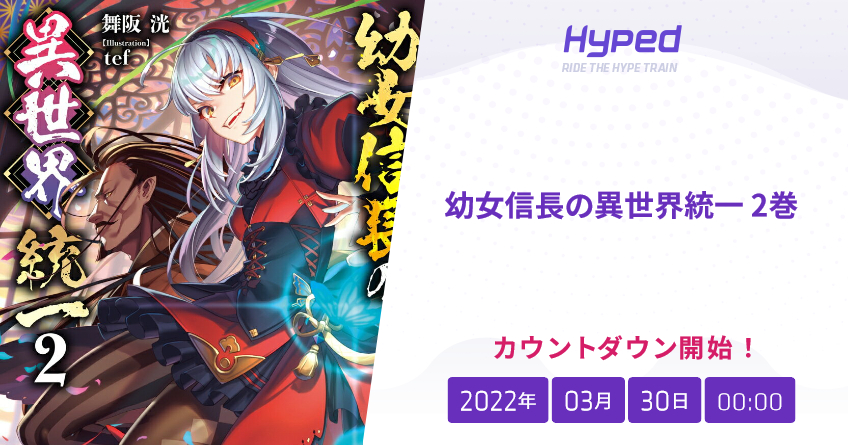 title - Hyped ∙ Ride the Hype Train