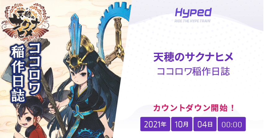 title - Hyped ∙ Ride the Hype Train