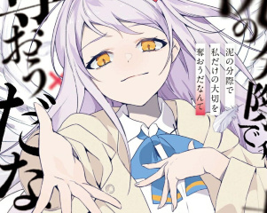 Doro no Bunzai de Watashi Dake no Taisetsu wo Ubaou da Nante Light Novel Collection - Hyped ∙ ...