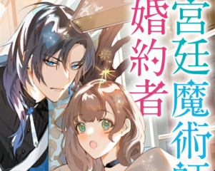 Kyuutei Majutsushi no Konyakusha Light Novel Collection - Hyped ∙ Ride the Hype Train